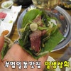 범일동맛집 일생상회 소고기이야기 소고기 털다 가즈아~~~ 네이버 블로그